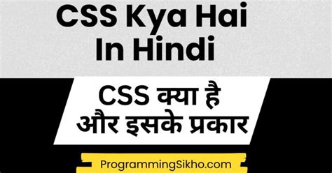 Css Kya Hai In Hindi Full Form Types Syntax और Example