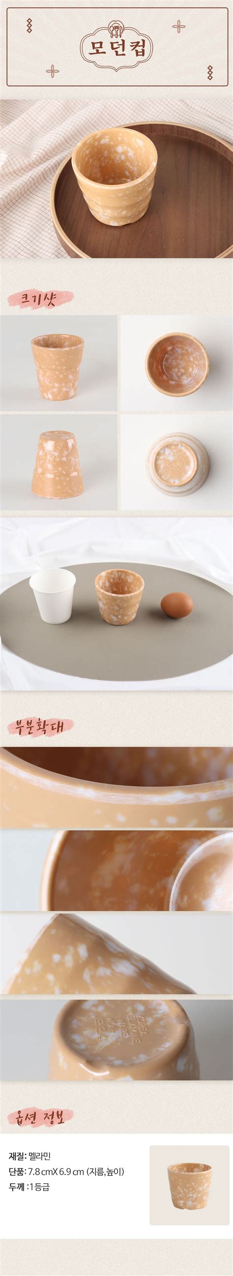 유리컵·물컵 레트로 달고나 그릇 모던컵 떡볶이 접시 분식집 멜라민 포장마차 오늘의집 쇼핑