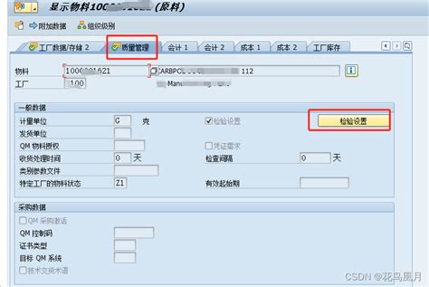 Sap Abap Mm01 质量视图 创建检验类型 Bapi创建物料主数据bapi 质检视图 Csdn博客