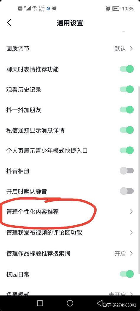 抖音现在可以关闭个性化推荐机制了，这样就不会每次刷视频看到的都是自己曾经点赞过的视频了 知乎
