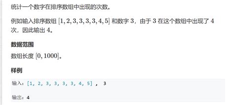 数字在排序数组中出现的次数 二分 Solutide 博客园
