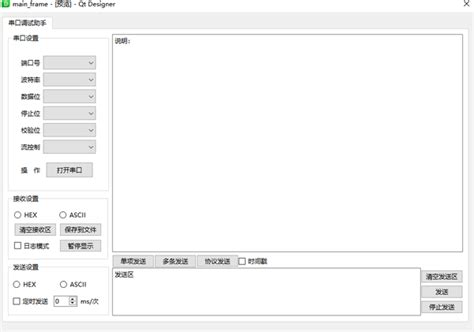 QT教程demo之串口助手界面设计 知乎
