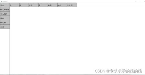 (大一课设)使用c组件实现简单的画板c画板程序 Csdn博客 (大一课设)使用c组件实现简单的画板c画板程序 Csdn博客