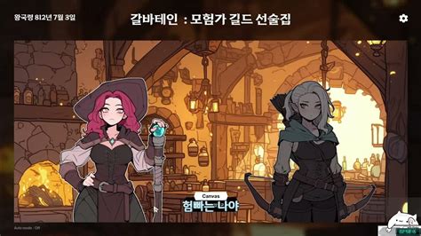 [무료 ] [공략 ] 미소녀 모험가 길드 사무소 으흐흐 [갈바테인 모험가 길드 사무소] youtube