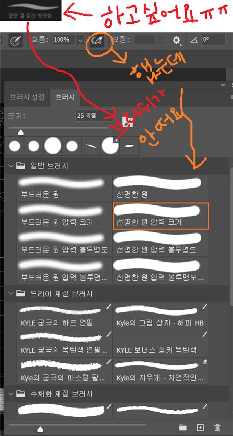 포토샵 브러쉬 필압 설정하기 지식in