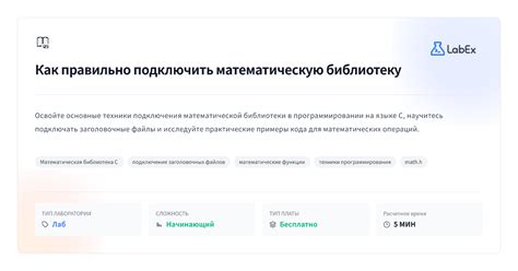 Как правильно подключить математическую библиотеку Labex