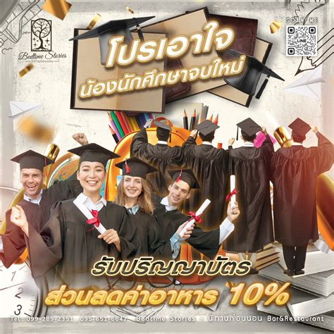 Bedtime Stories นิทานก่อนนอน Barandrestaurant 🥳 ใครเรียนจบเเล้วมารับส่วนลดกับเรา 🧑‍🎓👩‍🎓 น้อง