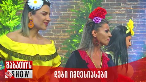 საახალწლო კონცერტი დები იგლესიასები პატარა ხარ Youtube