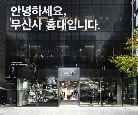 무신사 홍대에 오프라인 플래그십 스토어 신규 오픈 ···오프라인 진출의 원년으로 삼아 본격적 확장