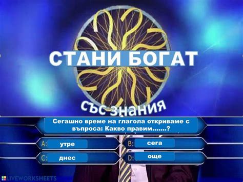 Сегашно време на глагола Activity Live Worksheets