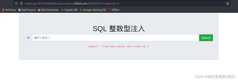 Ctfhub Sql注入 整数型和字符型注入ctfhubsql Csdn博客