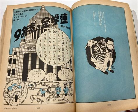 文藝春秋臨時増刊 漫画読本 No1と2 198283年 文藝春秋 トムズボックス