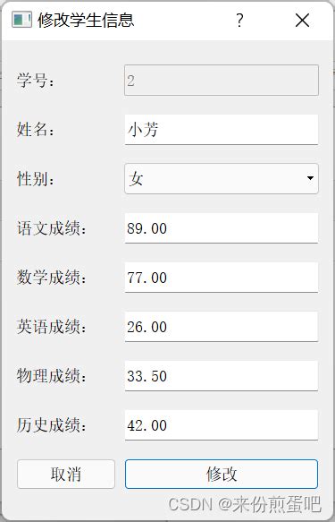 C、qt班级学生成绩统计管理系统qt 查询统计界面 Csdn博客