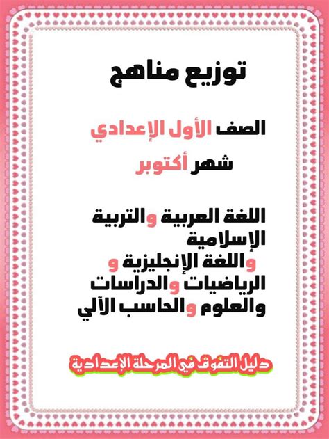 توزيع مناهج كل مواد الصف الأول الاعدادي أكتوبر 2022 منصة كتاتيب مصر