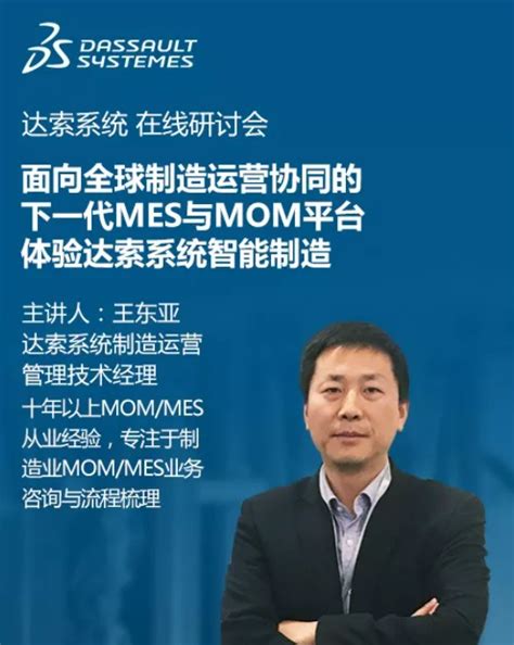 面向全球制造运营协同 Mes与mom平台体验智能制造 Apriso软件