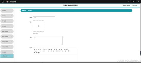 基于ssmvue校园疫情防控管理系统x6f2x【开题程序论文】 计算机毕业设计 Csdn博客