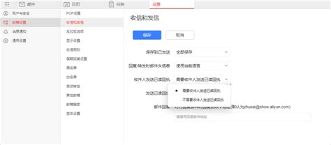 阿里企业邮箱设置邮件阅读回执的方法 阿里云邮箱客服400 8669 168
