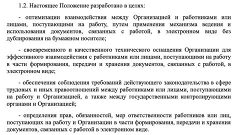 Положение о КЭДО образец и основные положения