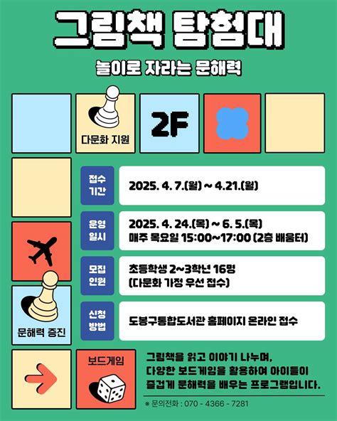 재단법인 📚도봉기적의도서관 💡 서지현 강사님과 함께 그림책을 읽고 각자만의 생각을 이야기 나누는 시간을 가진 다음 그림책 주제와 관련된 보드게임을 진행하여 아이들이