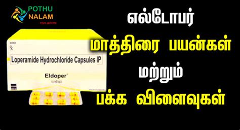 பான் 40 மிகி மாத்திரை பயன்பாடுகள் மற்றும் பக்கவிளைவுகள்