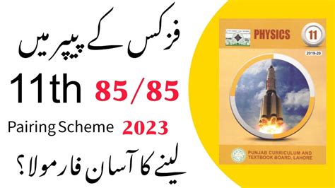 11th Class Physics Scheme 2023 11th Class Physics Pairing Scheme 2023