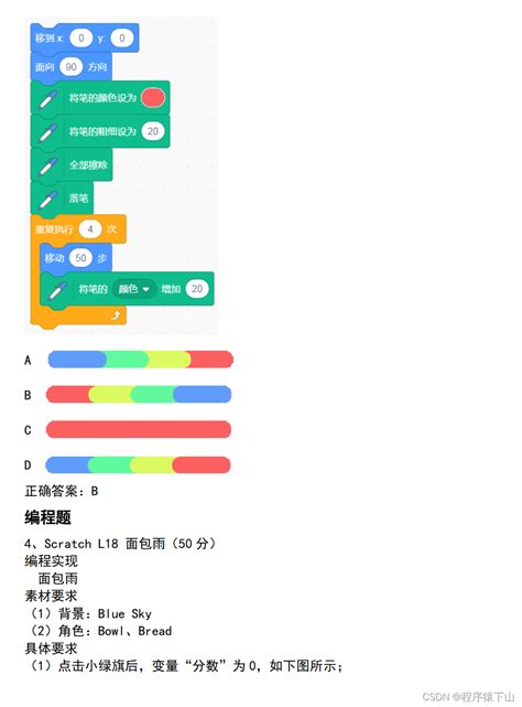 蓝桥等考scratch组别十八级第01套（含题库答题软件账号）蓝桥等考scratch18级 Csdn博客