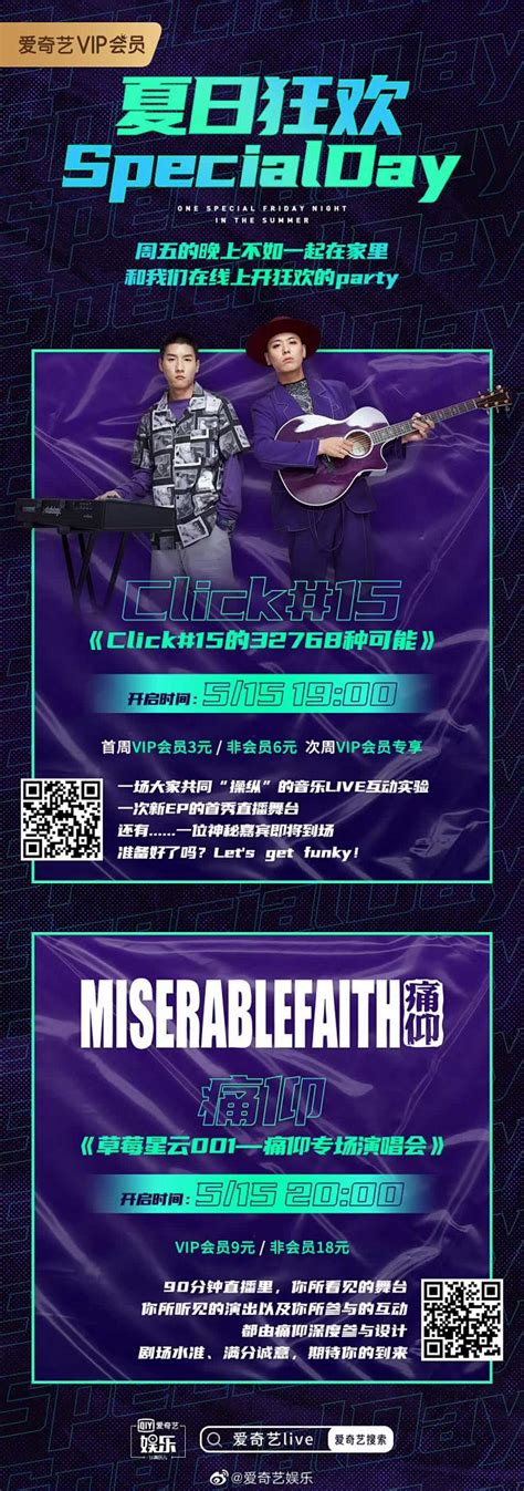 爱奇艺夏日狂欢