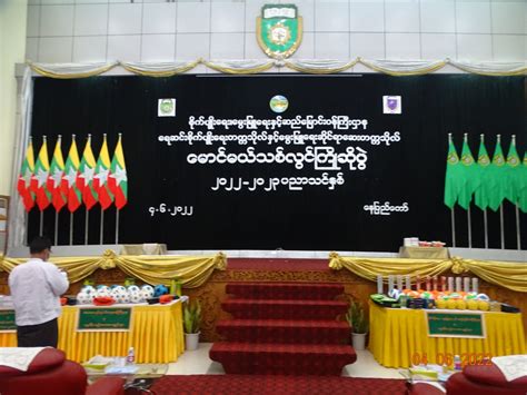 မောင်မယ်သစ်လွင်ကြိုဆိုပွဲ ရေဆင်းစိုက်ပျိုးရေးတက္ကသိုလ်နှင့် မွေးမ