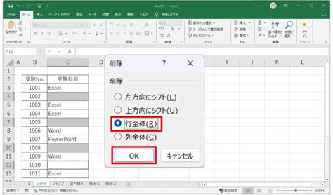 Excelで不要な空白行を一括削除まとめてする方法