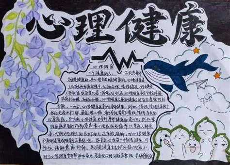 心理健康手抄报全国一等奖 五～6年级一等奖心理手抄报 色粉画