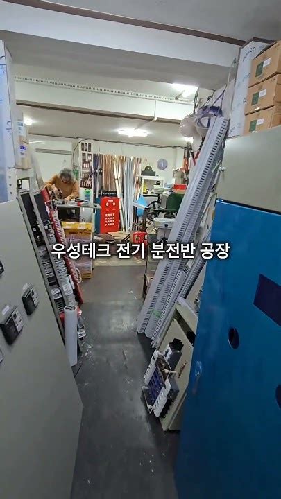 우성테크 전기 공사 전문가 맞춤 As 납품전 성능 체크 산업용기계 서울 종로 전기 분전반 판매수입대행 검수 설치 시운전 공장 모든 기계 유압 프레스 맞춤형
