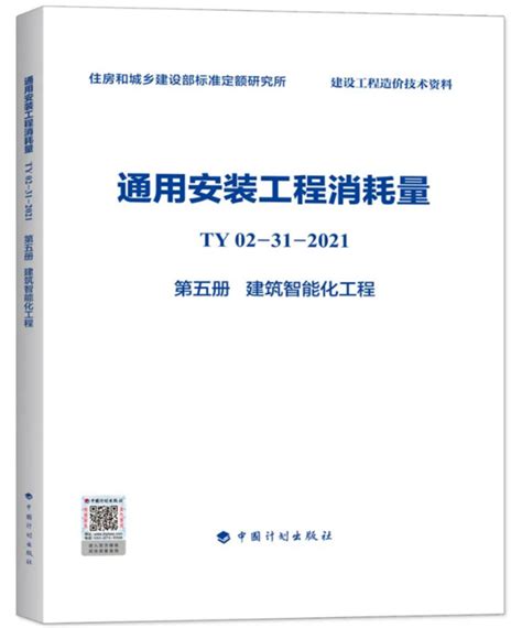 中国机房公司参编的国家标准通用安装工程消耗量正式颁布 中国机房设施工程有限公司