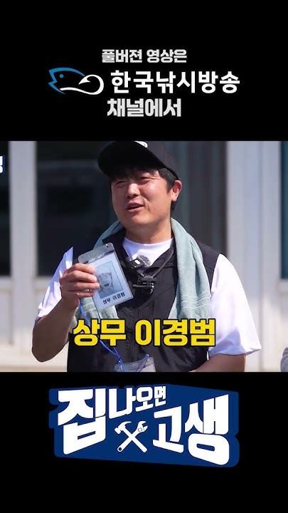 우리가 모르는 중소기업 직책개념 한국낚시방송 낚시 집나오면고생 Youtube