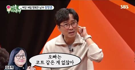 장항준 다시 태어나도 ♥김은희 남편으로 미우새 종합