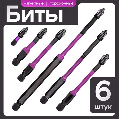 Биты магнитные, усиленные для шуруповерта, отвертки и дрели, торсионные ...