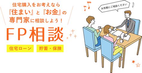 Fp相談「住まい」と「お金（住宅ローン・貯蓄・保険）」の専門家ファイナンシャルプランナー｜横浜の不動産はセンチュリー21マイホーム