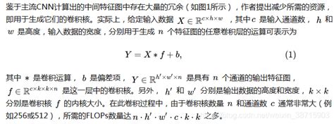 【论文阅读笔记】关于ghostnet的结构 darknet hankai csdn博客
