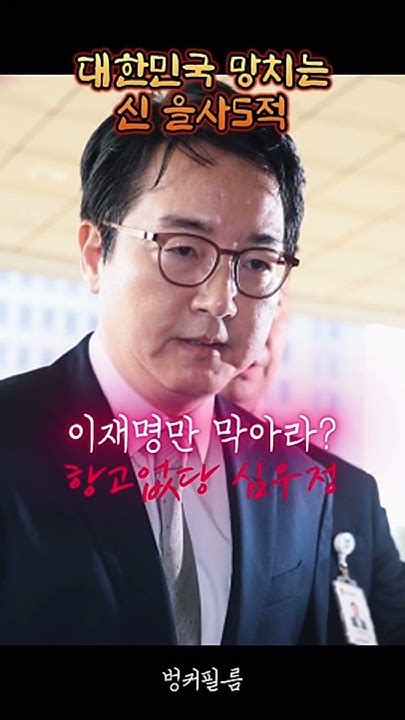 나라팔아먹는 매국노들 신 을사5적” 이재명만 아니면 돼을사오적 한덕수 최상목 지귀연 심우정 조희대 Youtube