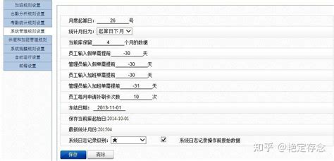 考勤系统考勤规则设置 知乎