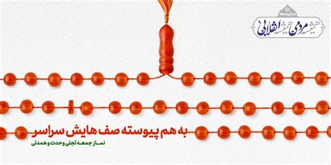 پوستر نماز جمعه