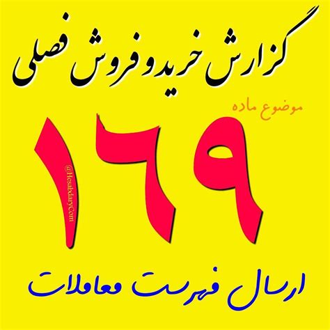 مهلت ارسال الکترونیکی فهرست معاملات فصل تابستان ۱۴۰۱ حسابداری دات کام Hesabdarycom