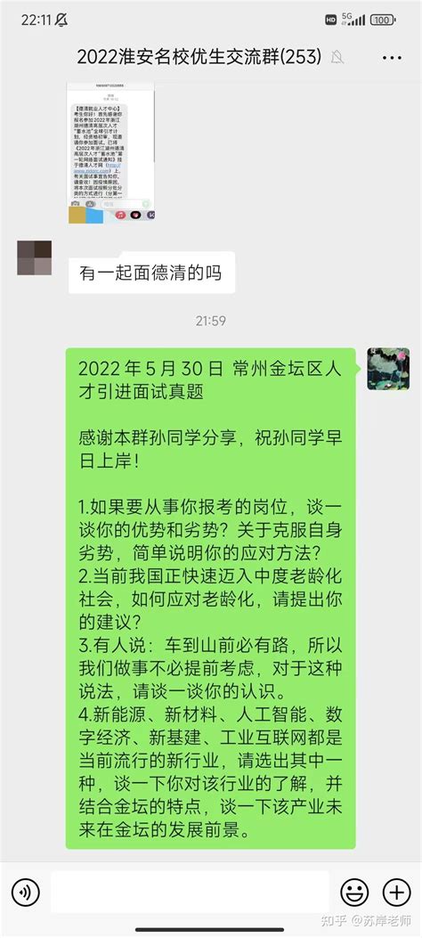 2022年5月30日 常州金坛区人才引进面试真题 知乎