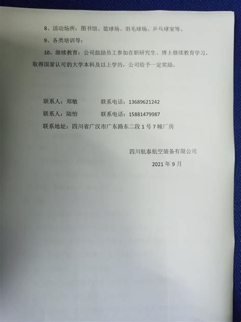 四川航泰航空装备有限公司 四川航天职业技术学院