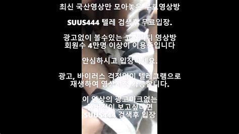 트위터에서 자위하는녀 얼굴공개 국산야동 최신야동 한국야동 풀버전 무료입장 링크 텔레그램 Suus333검색 Eporner