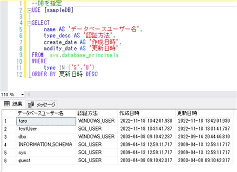 SQL Serverデータベースユーザー名の一覧を取得する 現場で使える SQL Server実践ガイド
