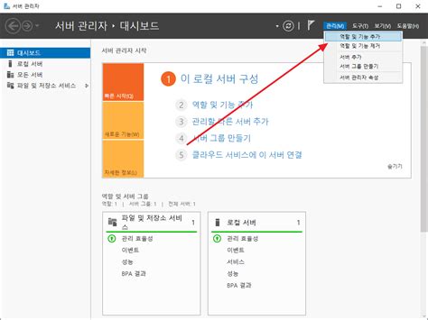 윈도우 서버 2019 Dns 서버 역할 설치 및 설정하는 방법 ㈜소프트이천