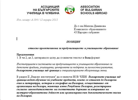 АБУЧ за проектозакона за предучилищното и училищното образование