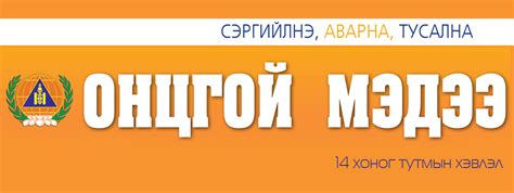 ОБЕГ ын Урьдчилан сэргийлэх мэдээлэл