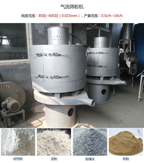 气流筛分机的范围和特点 哔哩哔哩