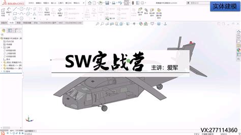 Solidworks实体建模教程sw教程机械设计 哔哩哔哩 Bilibili